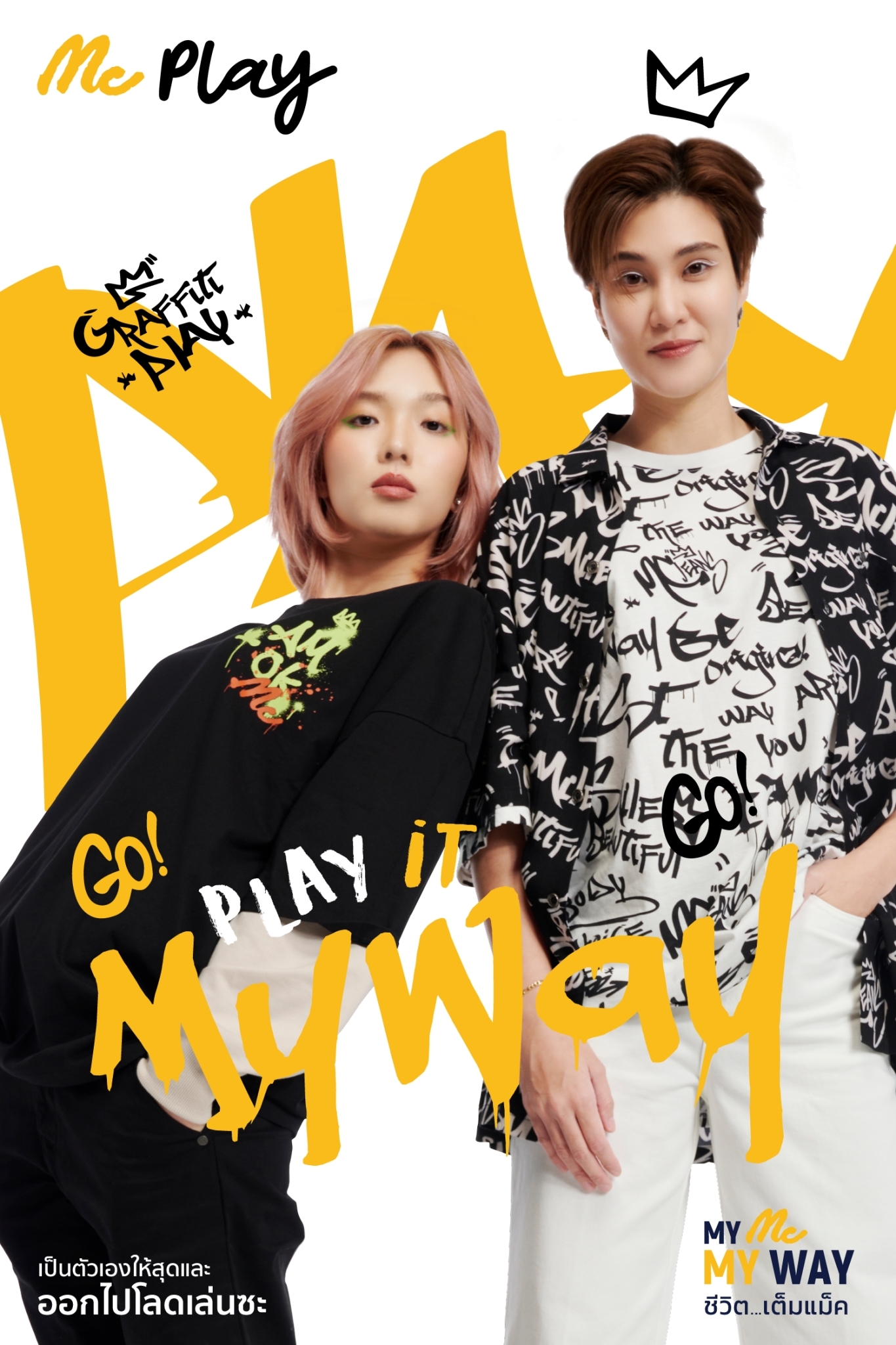 แม็คกรุ๊ป ส่ง “Mc PLAY” สร้างสีสันตลาดยีนส์ ชู "แม็ค กราฟฟิตี้ เพลย์ ...