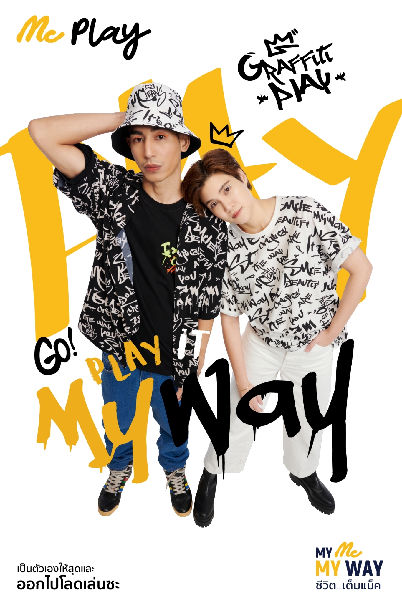 แม็คกรุ๊ป ส่ง “Mc PLAY” สร้างสีสันตลาดยีนส์ ชู "แม็ค กราฟฟิตี้ เพลย์" สร้างแรงบันดาลใจการแต่งตัว ...