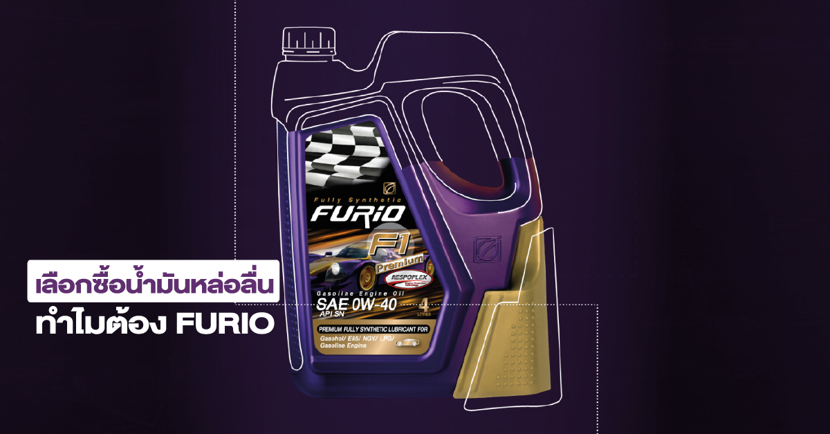 FURiO เทคโนโลยีจากสนามรถแข่ง สู่รถคุณ - Marketeer Online