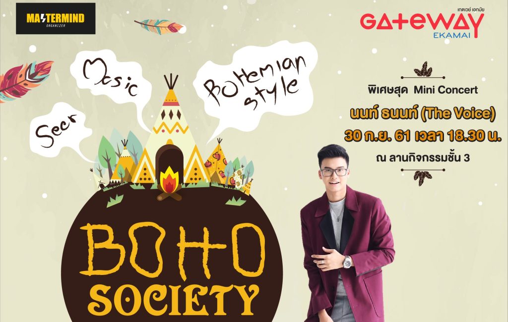 ศูนย์การค้าเกตเวย์ เอกมัย จัดกิจกรรมเอาใจนักช้อป กับตลาดสุดแนว BOHO ...