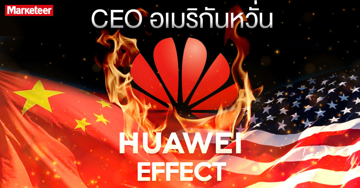 Huawei Effect : ประเด็นร้อนระหว่างจีนกับสหรัฐที่ยังต้องติดตามตอนต่อ