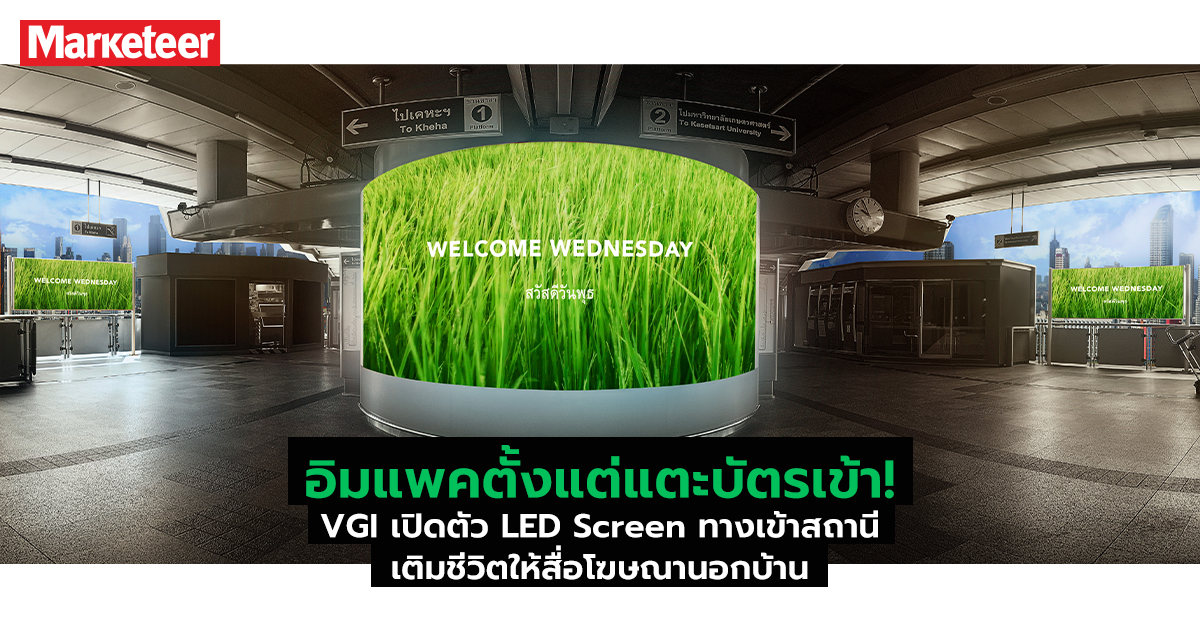 อิมแพคตั้งแต่แตะบัตรเข้า! VGI เปิดตัว LED Screen ทางเข้าสถานี เติมชีวิต ...
