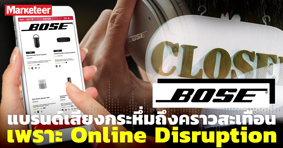 ประวัติลำโพง Bose มาทำความรู้จักกับ Bose แบรนด์เสียงกระหึ่ม แต่วันนี้ ...