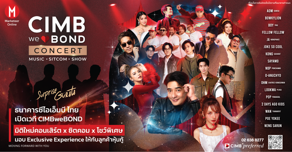 ซีไอเอ็มบี ไทย เปิดเวที CIMBweBOND มิติใหม่คอนเสิร์ต x ซิตคอม x โชว์ ...