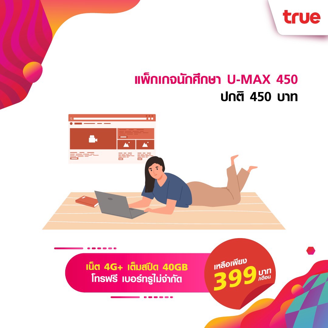 กลุ่มทรู จัดเต็มแพ็กเกจพิเศษ VLEARN และ VWORK คัดสรรสินค้าบริการ คอนเทนต์ พร้อมสิทธิที่ครบและ ...