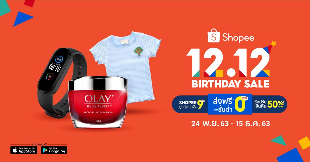 “ช้อปปี้” ส่งแคมเปญ “Shopee 12.12 Birthday Sale” ด้วยโปรฯ แรง ฟาดทุกดีล ...