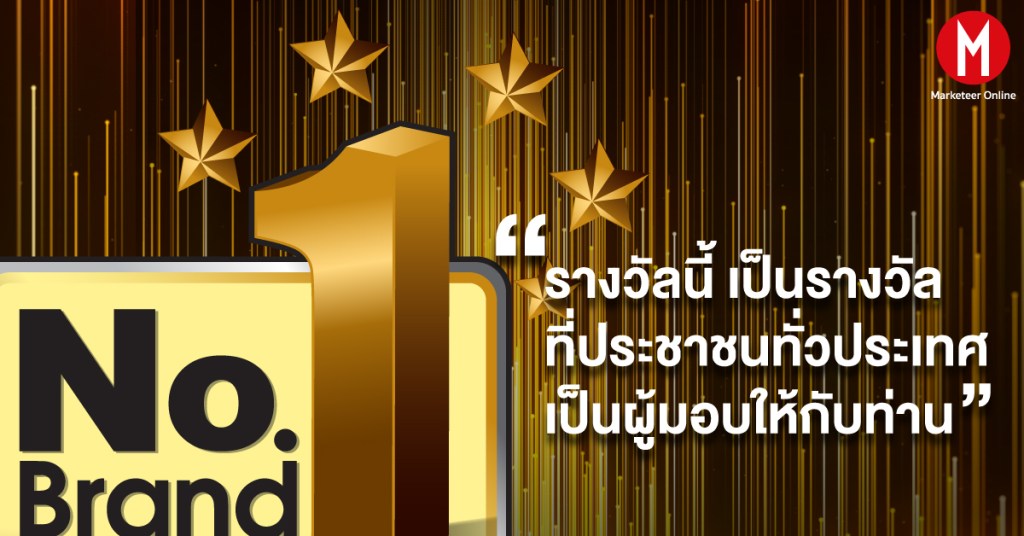 No.1 Brand Thailand 2020-2021 - Marketeer Online