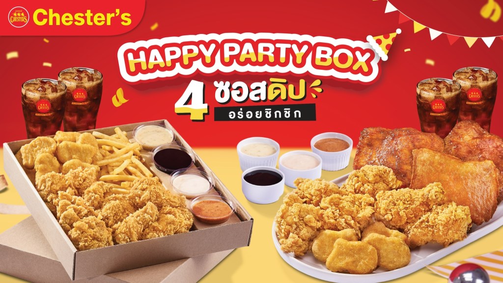 เชสเตอร์ จัดเซอร์ไพรส์ใหญ่ฉลองปีใหม่ 'Happy Party Box' และเอ็กซ์คลูซีฟ ...