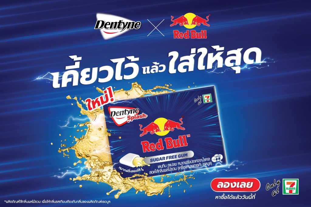 มอนเดลีซพลิกโฉมวงการหมากฝรั่ง ด้วย Dentyne Splash Red Bull เอาใจคนรุ่น ...