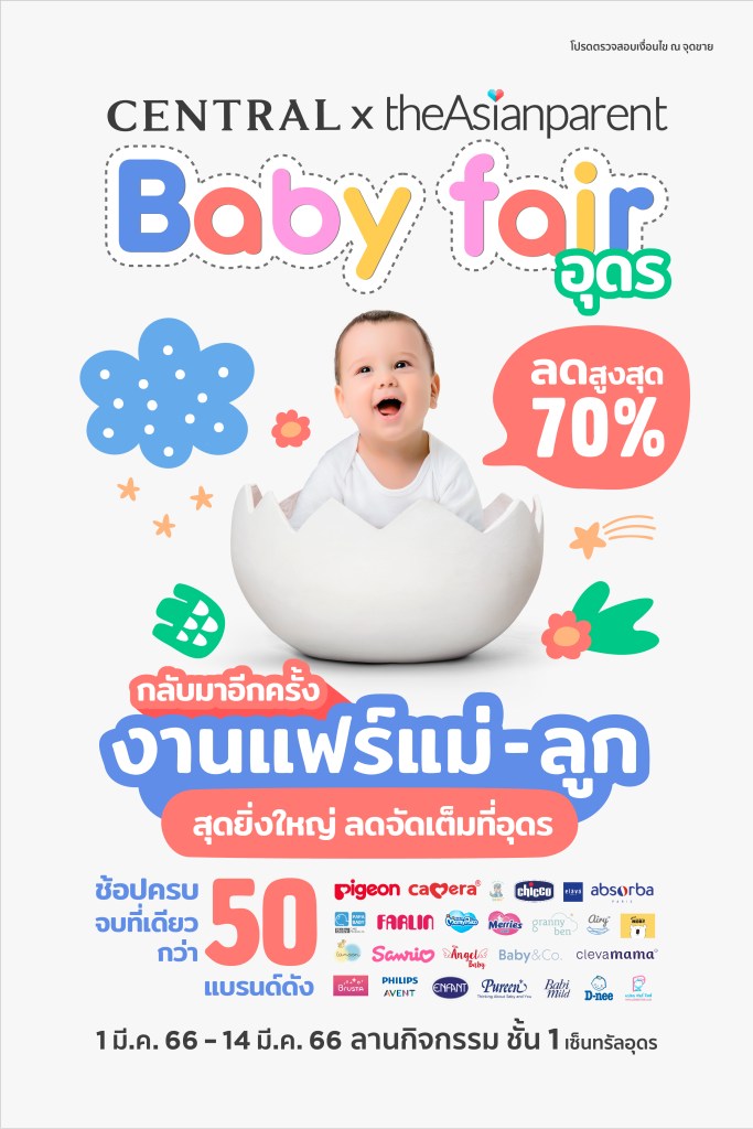 “ห้างเซ็นทรัล” จับมือ “theAsianparent” จัดงาน “Central x theAsianparent ...