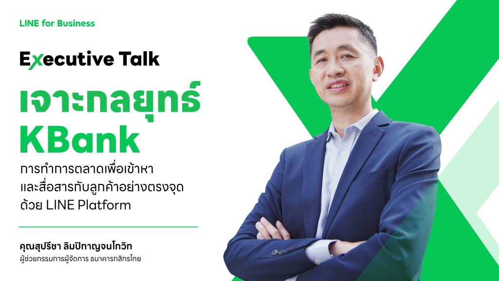 LINE ชวน 9 แบรนด์ดังนั่งคุย ลุยกลยุทธ์ Chat Economy สร้างความสำเร็จ ใน ...