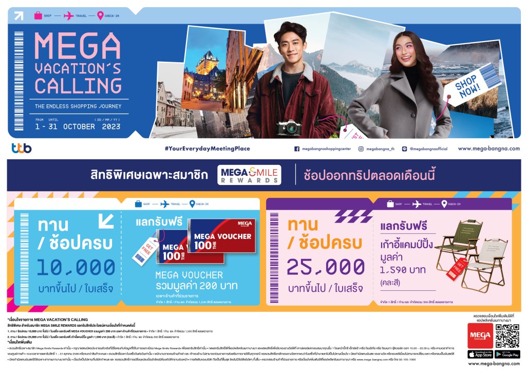 เมกาบางนา จัดแคมเปญ MEGA VACATION’S CALLING ชวนเตรียมตัวออกเดินทางท่อง ...
