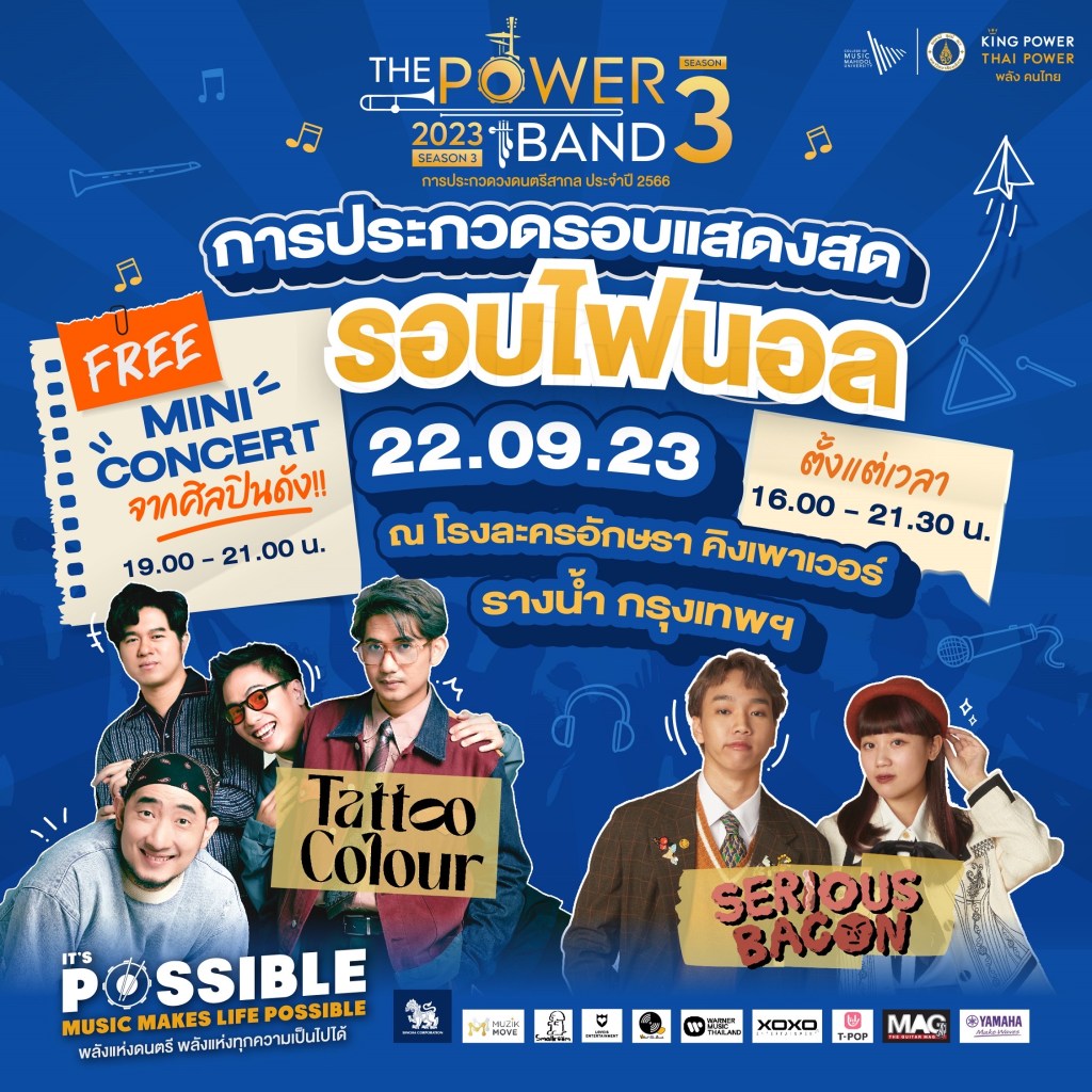 THE POWER BAND 2023 Season 3 รอบชิงชนะเลิศ เวทีประกวดดนตรีคุณภาพระดับ ...