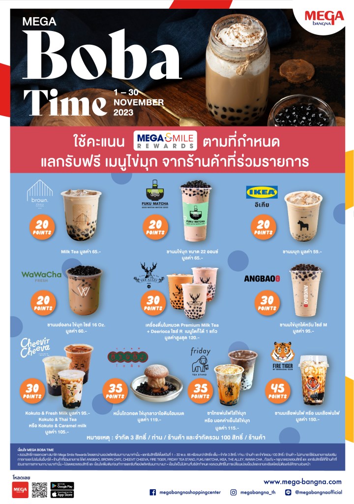 เมกาบางนา ชวนมาเติมความหวาน แลกรับฟรี ชานมจาก 10 ร้านดัง ในแคมเปญ MEGA ...