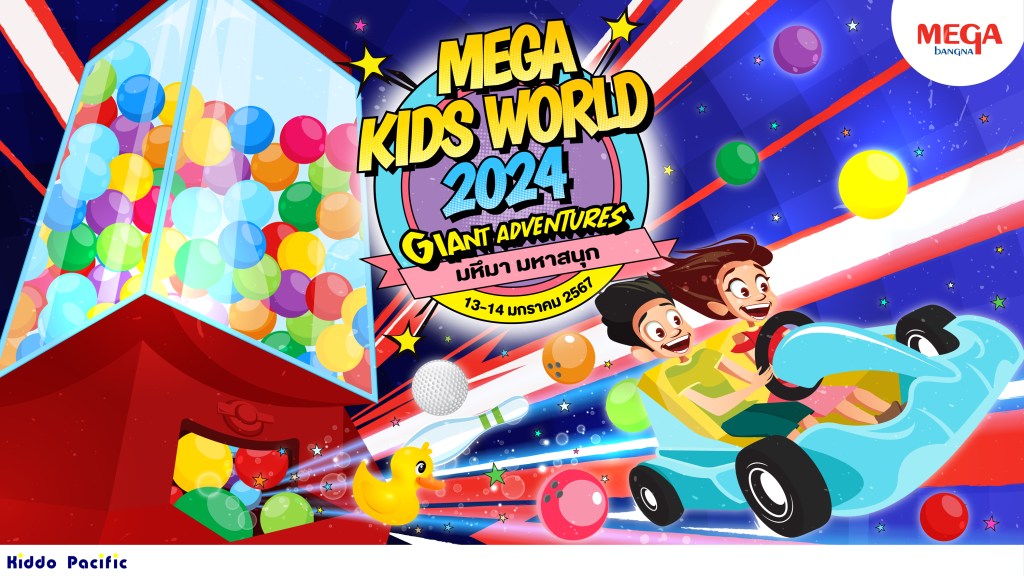 เมกาบางนา จัดกิจกรรมวันเด็กสุดอลังการ ในงาน “MEGA KIDS WORLD 2024 ...