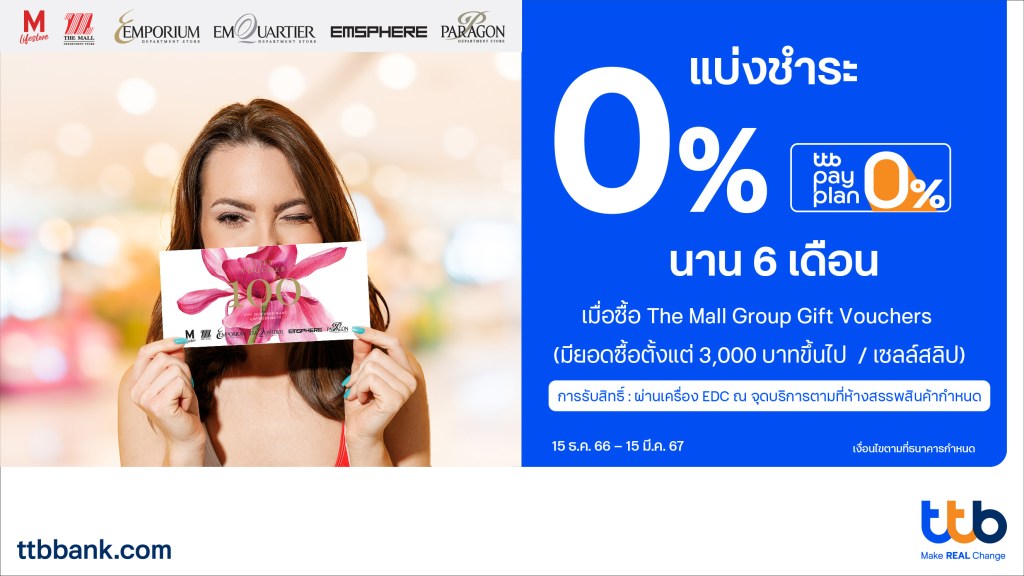 บัตรเครดิต ttb ร่วมกับ ห้างสรรพสินค้าในเครือเดอะมอลล์ กรุ๊ป ซื้อ The ...
