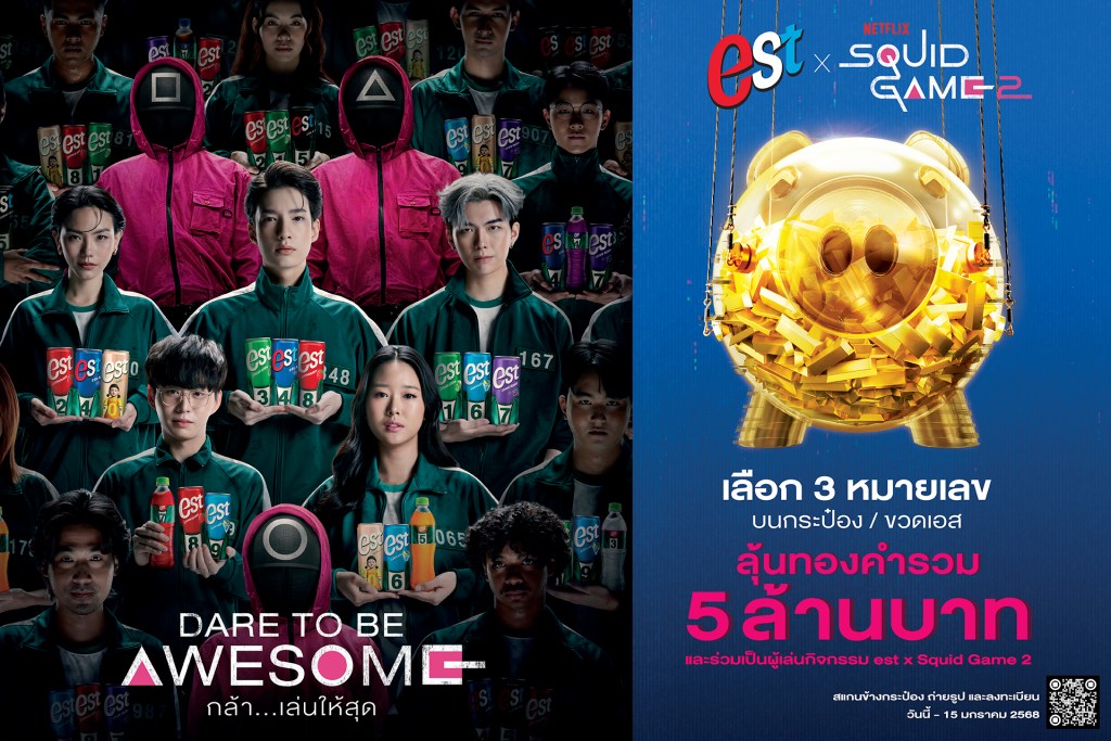 est สร้างปรากฏการณ์ collaboration แห่งปี เปิดแคมเปญ “est x Squid Game 2 ...